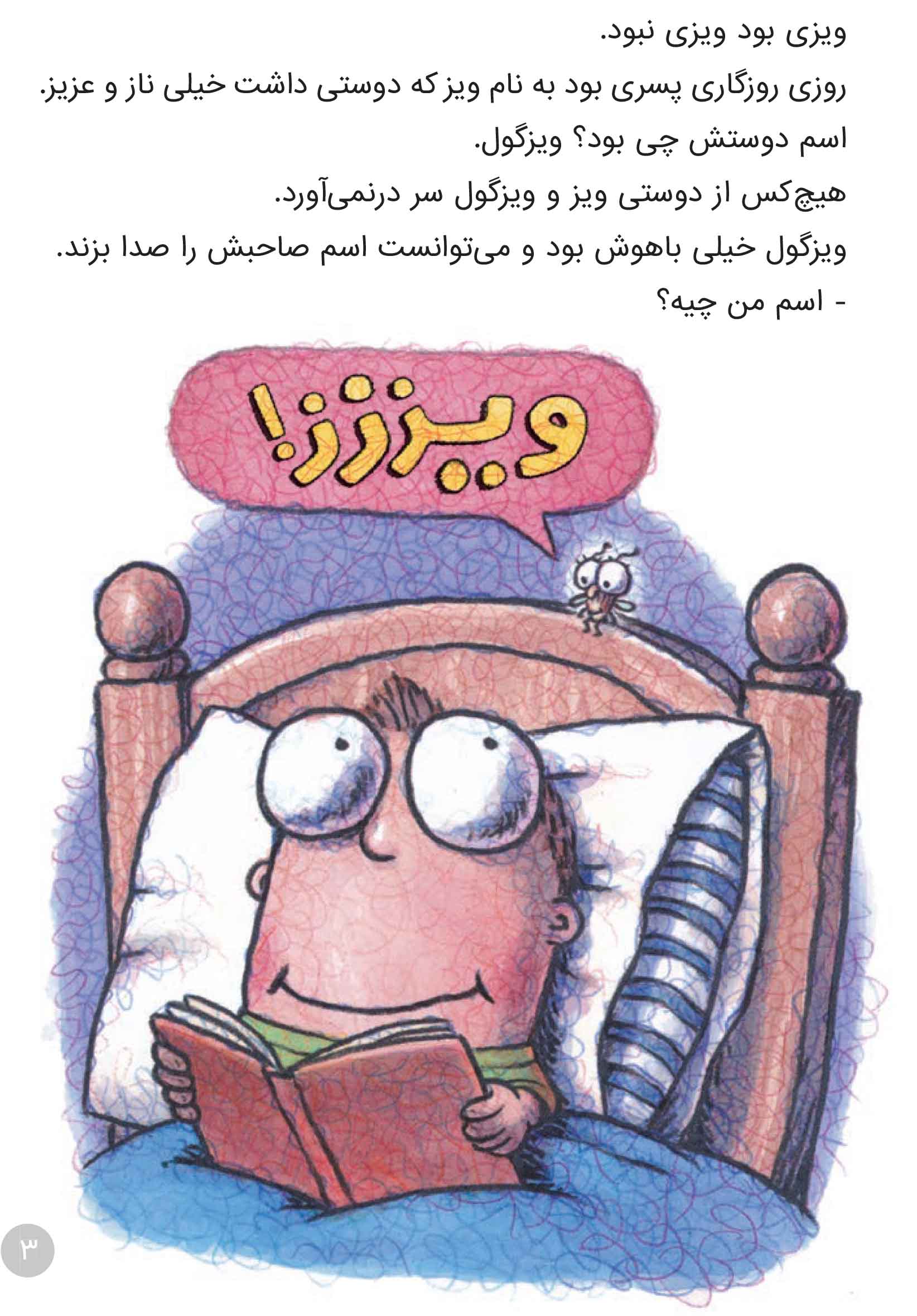 Fly Guy : Buzz Boy and Fly Guy! - مجموعه مگسک و پسرک : ویزگول و ویز ...